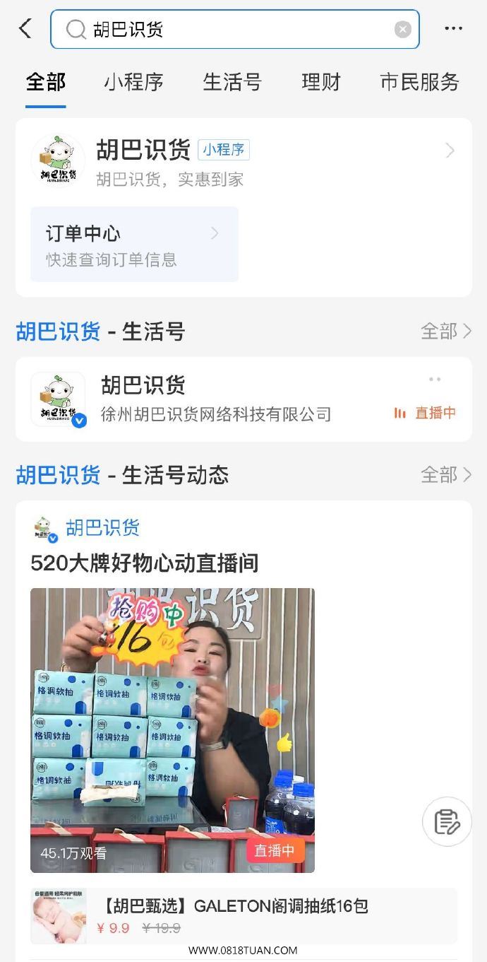 胡巴识货zb进去，图中领洪包位置领8元无门槛，可在其他zbj试用买抽纸，洗衣液等-最新线报活动/教程攻略-0818团