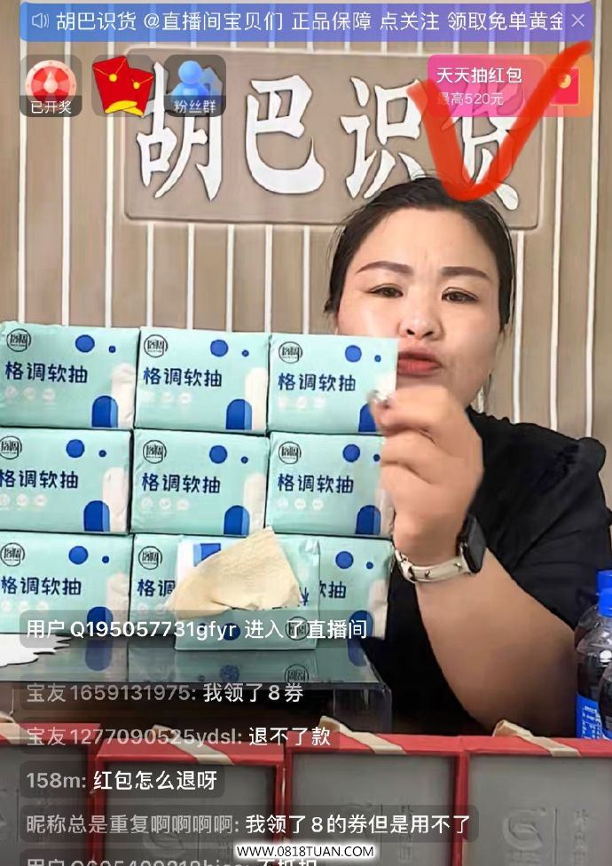 胡巴识货zb进去，图中领洪包位置领8元无门槛，可在其他zbj试用买抽纸，洗衣液等-最新线报活动/教程攻略-0818团