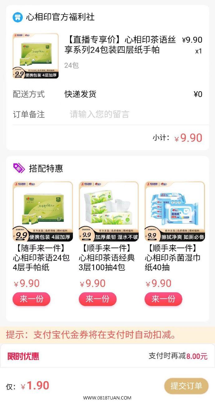 胡巴识货zb进去，图中领洪包位置领8元无门槛，可在其他zbj试用买抽纸，洗衣液等-最新线报活动/教程攻略-0818团