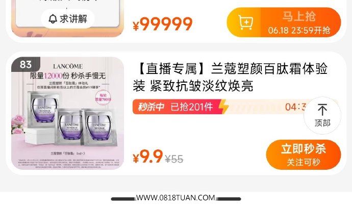 兰蔻zbj 5分钟可得5元虹包，可购9.9-最新线报活动/教程攻略-0818团