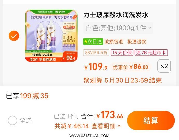 1.叠199-35猫超券，拍2件 反76卡，vip单件 力士玻尿酸水润洗发水1900ml*2-最新线报活动/教程攻略-0818团