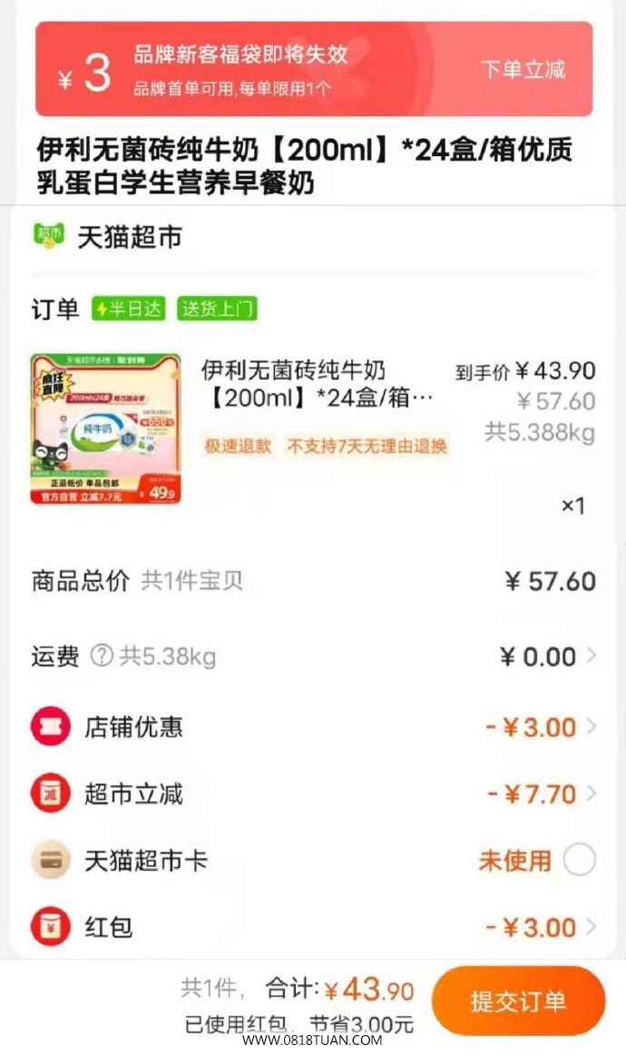 叠3福袋 拍下43.9元 如有88VIP 到手41.7元 伊利纯牛奶200ml*24盒-最新线报活动/教程攻略-0818团