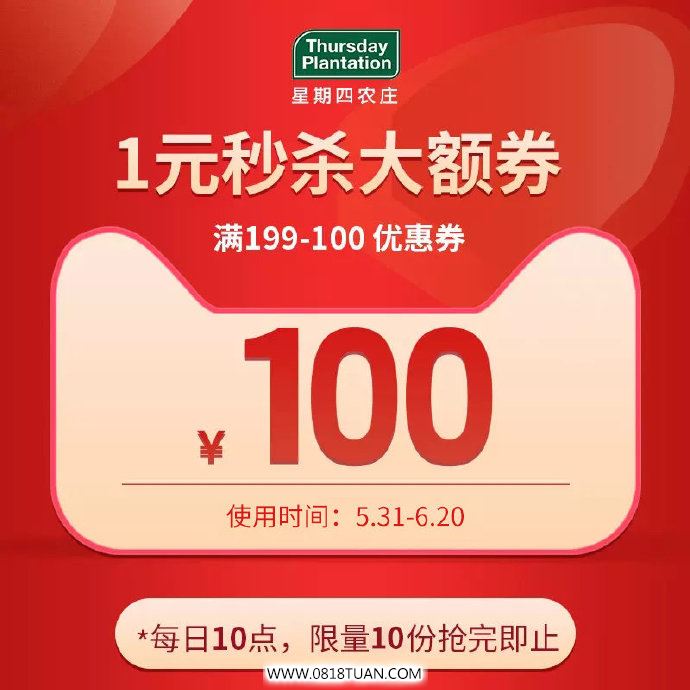星期四农庄199-100-最新线报活动/教程攻略-0818团