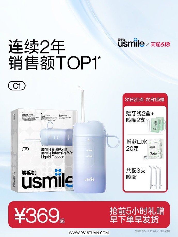 419元凑品类券 跨店满减 到手329元 前5小时 送牙线 喷嘴 漱口水usmile便携式水牙-最新线报活动/教程攻略-0818团