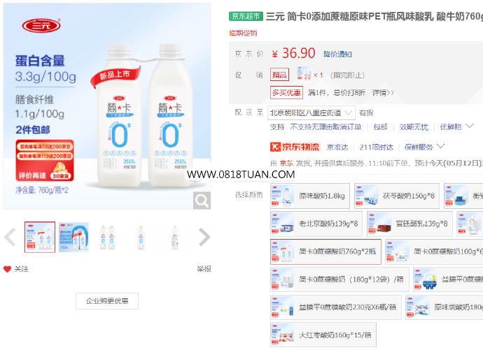 三元 每日新鲜 高品质全脂鲜奶 950ml/盒，如有首购2礼金，7.9 plus会员全品200-最新线报活动/教程攻略-0818团
