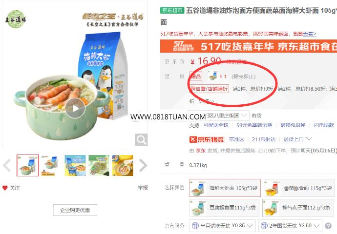 五谷道場 非油炸泡面方便面 蔬菜面海鲜大虾面 105g*3袋，买3件40.56，华北等部分地区-最新线报活动/教程攻略-0818团