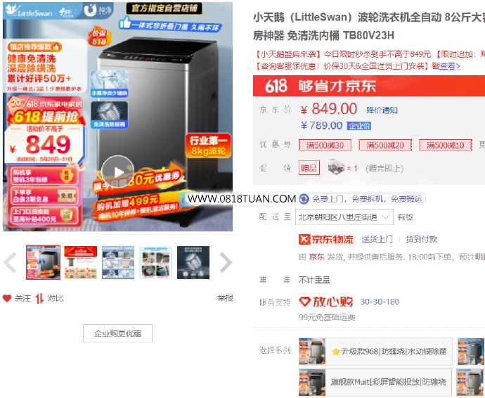 家居卡499-40券小天鹅 波轮洗衣机全自动8KG TB80V23H，779 家居卡499--最新线报活动/教程攻略-0818团