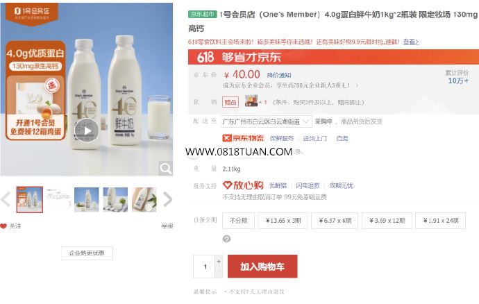 1号会员店 4.0g蛋白鲜牛奶1kg*2瓶装，买3件送1号会员店年卡，刚需可看-最新线报活动/教程攻略-0818团
