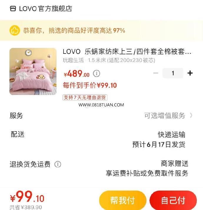领2张券 App下单 LOVO 乐蜗全棉4件套 99.1元 戳这-最新线报活动/教程攻略-0818团