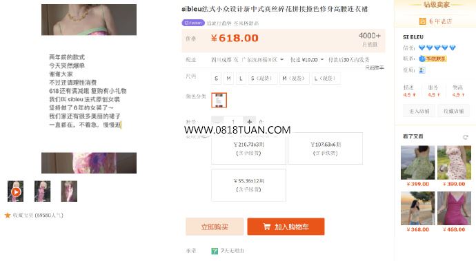 小众设计 碎花拼接 裙子，134.4和618 都有-最新线报活动/教程攻略-0818团