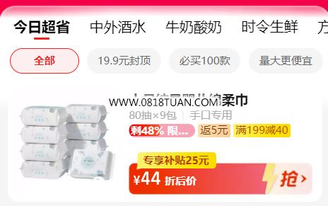 先领5券并加购收藏，戴可思儿童洗发沐浴露二合一500g（今日疯抢-今日超省找到此商品34-加购-最新线报活动/教程攻略-0818团