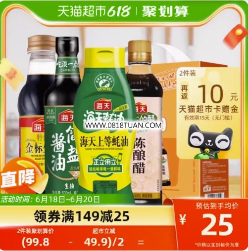海天简盐酱油500ml 蚝油520g 料酒450ml 金标生抽500ml，买4件叠加商品下方1-最新线报活动/教程攻略-0818团