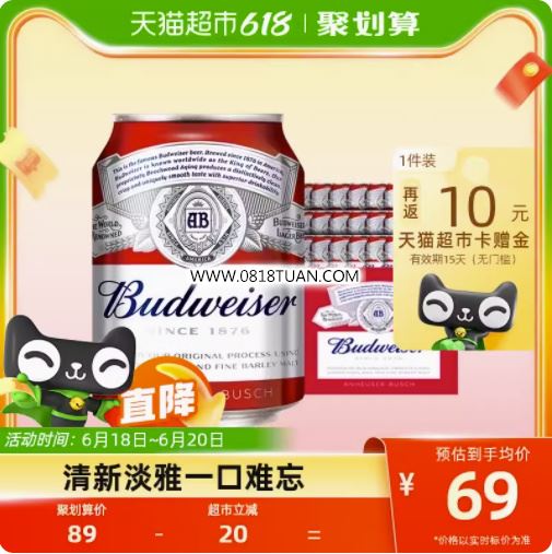 百威小麦醇正啤酒Mini罐255ml*24听，买1件商品下方大概率有3元福袋， 叠加88-5券-最新线报活动/教程攻略-0818团
