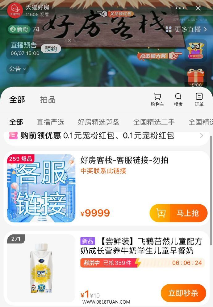 天猫好房zbj 1元秒-最新线报活动/教程攻略-0818团