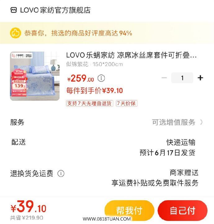 领9折券 领200-20券 App下单 LOVO乐蜗冰丝席3件套 39.1元-最新线报活动/教程攻略-0818团