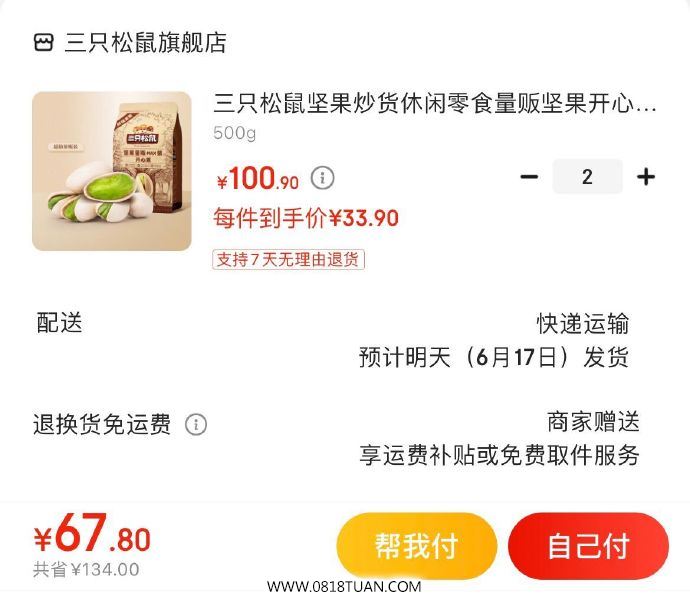 领200-20补贴券 Plus领200-10全品 三只松鼠坚果开心果500g A-最新线报活动/教程攻略-0818团