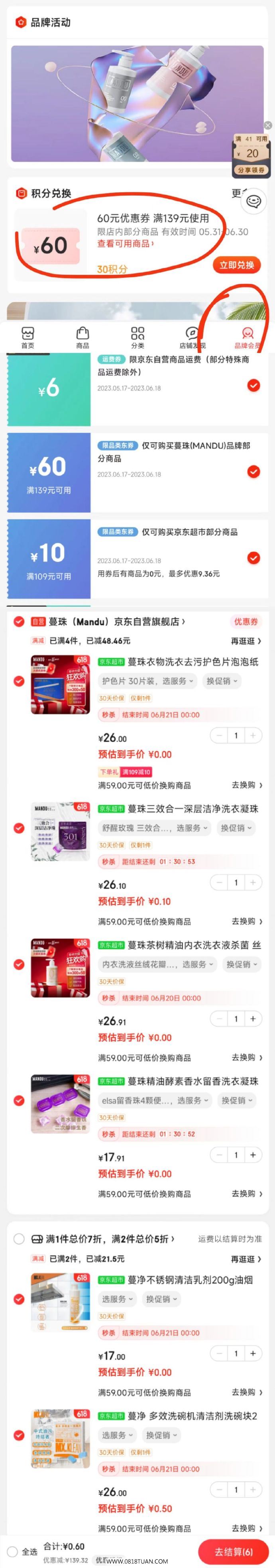 去店铺兑换139-60元券 2个5折都能叠加，有低价-最新线报活动/教程攻略-0818团