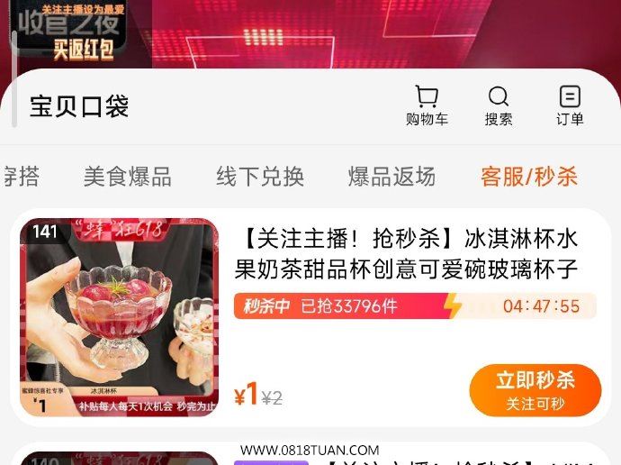 手淘zbj：蜜蜂惊喜社 有1元-最新线报活动/教程攻略-0818团