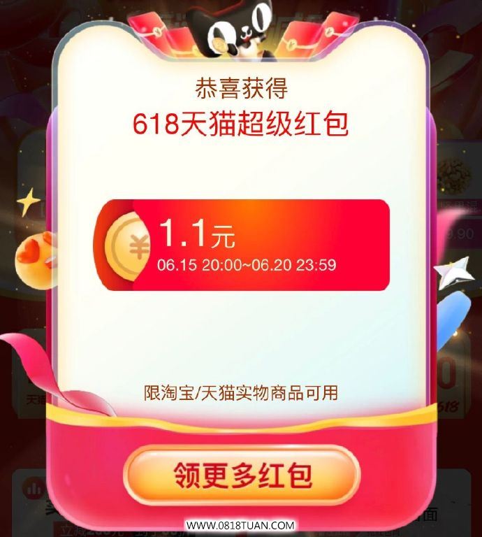 红苞1.1元 还有！！-最新线报活动/教程攻略-0818团