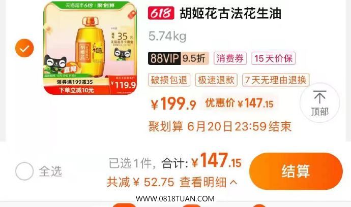 1.叠199-35猫超券 VIP拍1 返卡35 到手112.15元 胡姬花古法花生油6.0-最新线报活动/教程攻略-0818团