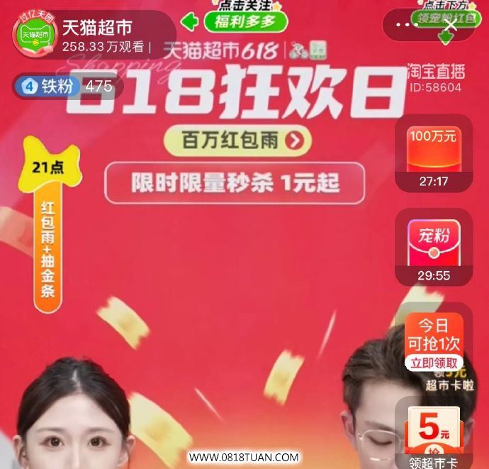 猫超-直bo特价-进猫超zbj 右侧分享5猫卡-最新线报活动/教程攻略-0818团