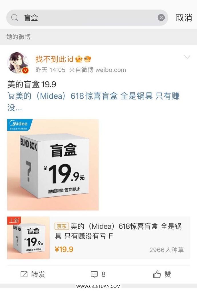 集美反馈美的盲盒很值得-最新线报活动/教程攻略-0818团