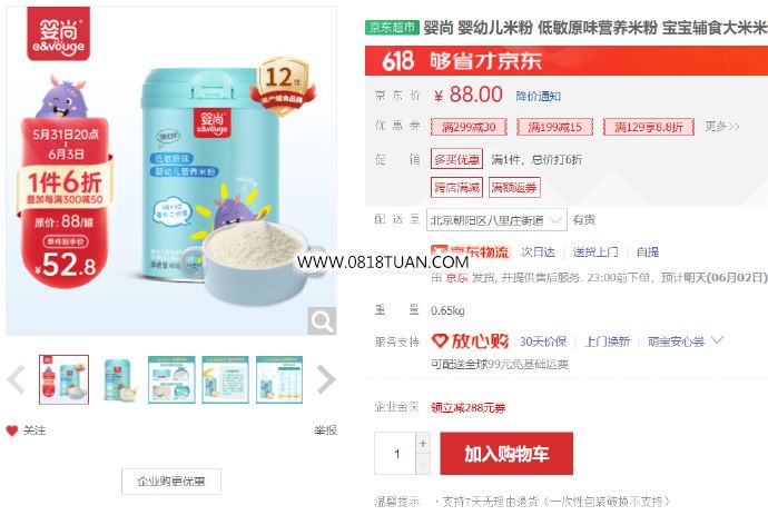 补贴200-20券窝小芽 食用植物调和油250ml，再叠加页面券，买3件42.5婴尚 婴幼儿-最新线报活动/教程攻略-0818团