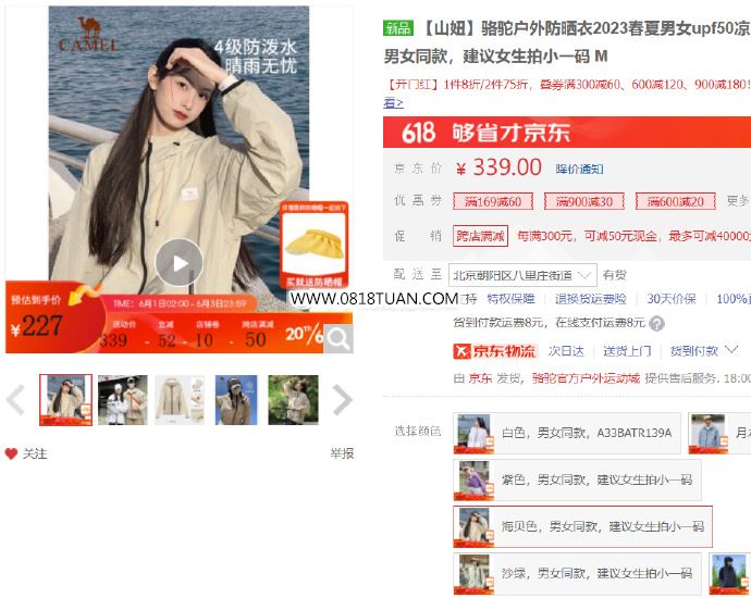 补贴200-20券 plus会员全品200-10券骆驼户外防晒衣 男女upf50凉感外套防晒-最新线报活动/教程攻略-0818团