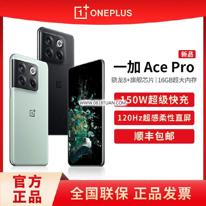 pdd红包OnePlus 一加 Ace Pro 5G智能手机 16GB+512GB，2619-最新线报活动/教程攻略-0818团