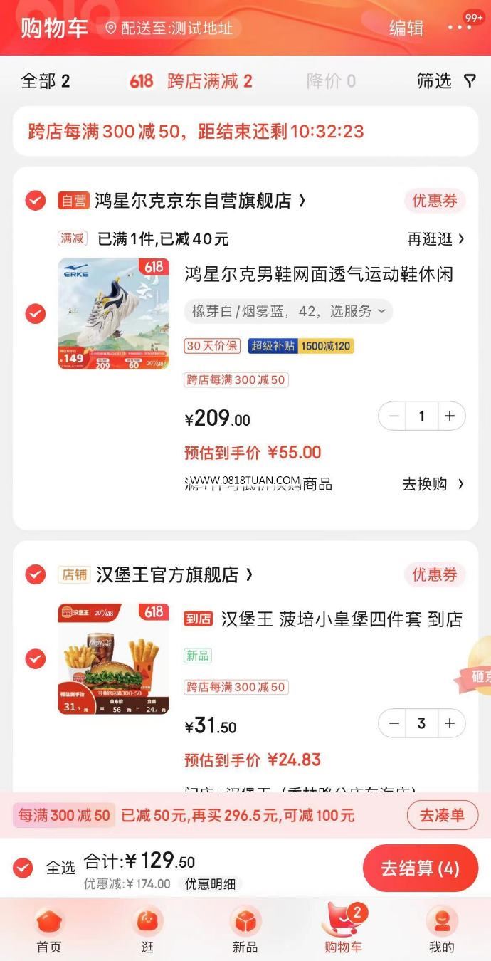 页面200-20补贴券 页面199-40运动券鸿星尔克男鞋 网面透气运动鞋休闲鞋，再凑单30-最新线报活动/教程攻略-0818团