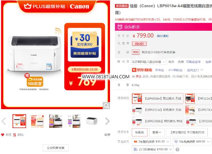 这款打印机也是历史低价，爱普生看右边 补贴200-20券 plus会员补贴300-30券佳能-最新线报活动/教程攻略-0818团