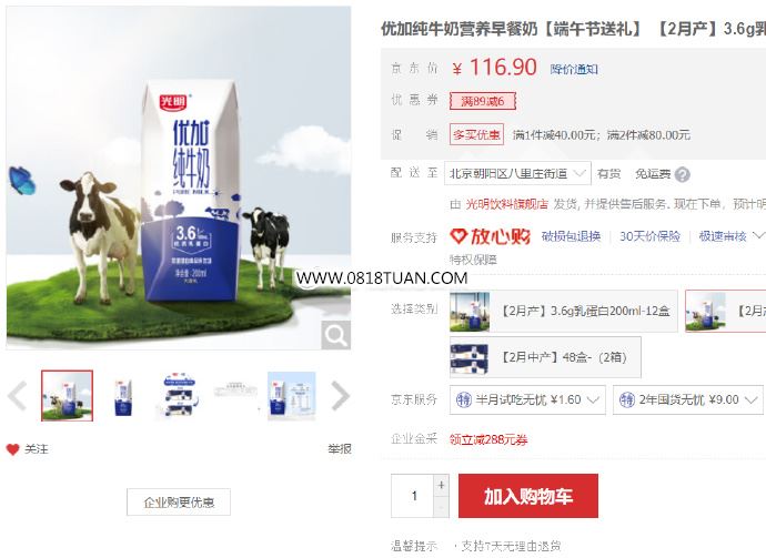 补贴200-20券 全品200-10券 店铺180-34券优加 纯牛奶 3.6g乳蛋白 20-最新线报活动/教程攻略-0818团