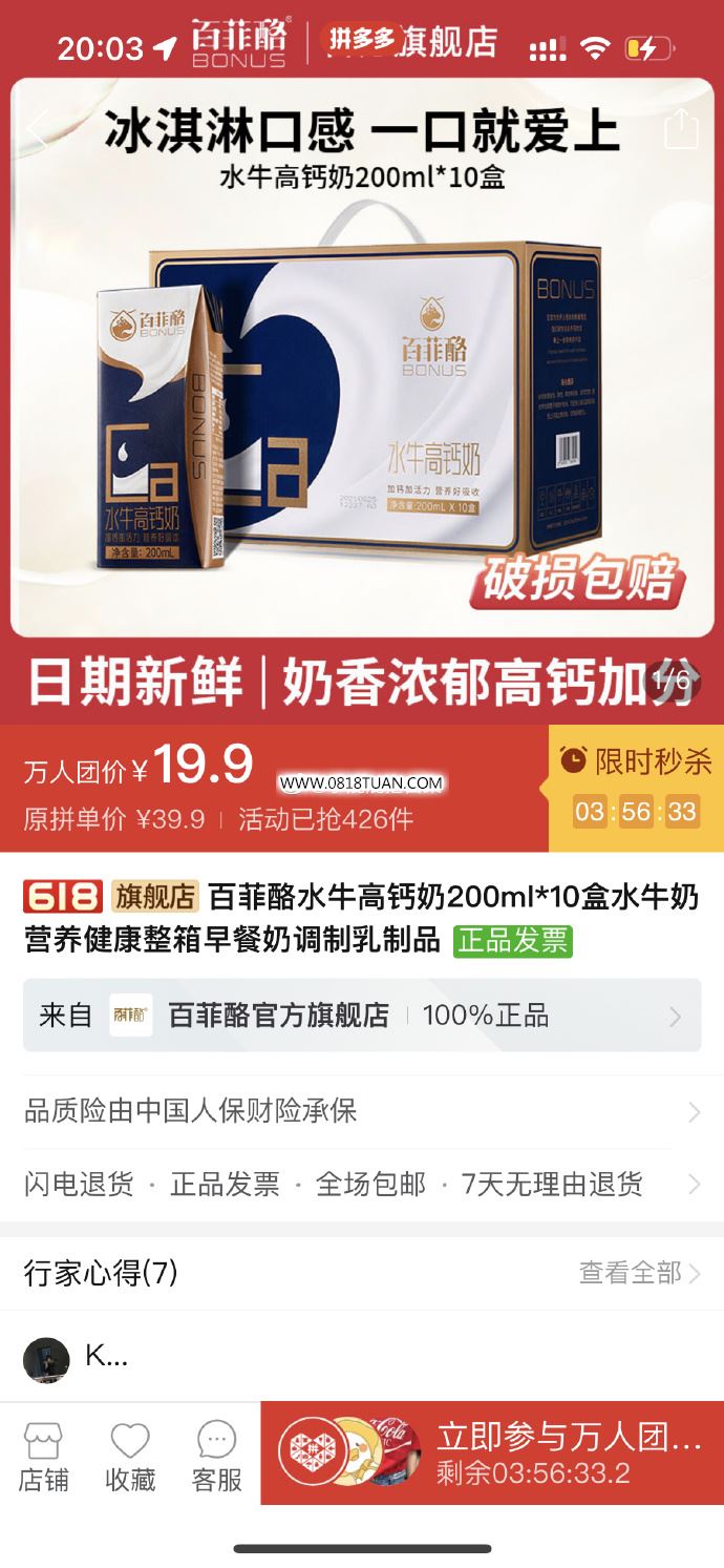 百菲酪水牛高钙奶200ml*10盒，19.9包邮（pdd） 调制乳-最新线报活动/教程攻略-0818团