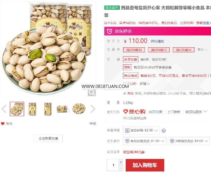 补贴200-20券西品壹号盐焗开心果 500g*2罐装，买3件157.4-最新线报活动/教程攻略-0818团