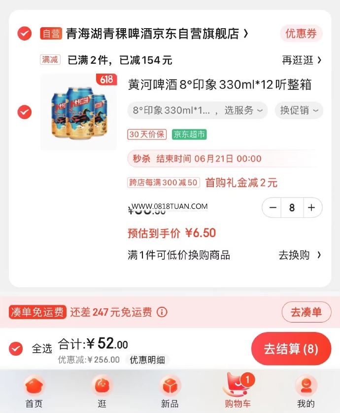 7毛钱1瓶酒，比矿泉水还低8件59 黄河啤酒8°印象330ml*12听整箱装-最新线报活动/教程攻略-0818团