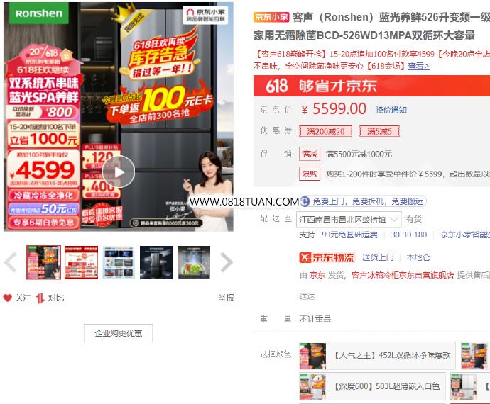 家电家居5000-400券 店铺4000-200券 家居卡499-40券容声 蓝光养鲜526-最新线报活动/教程攻略-0818团