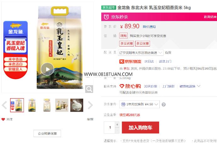如手上还有补贴200-20券 PLUS会员专属199-20券 粮油85折券金龙鱼 东北大米 乳-最新线报活动/教程攻略-0818团